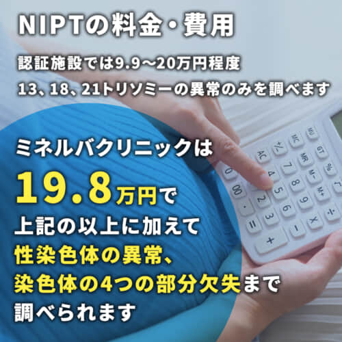 非侵襲的出生前検査（NIPT）の最新ガイドライン | 東京・ミネルバクリニック